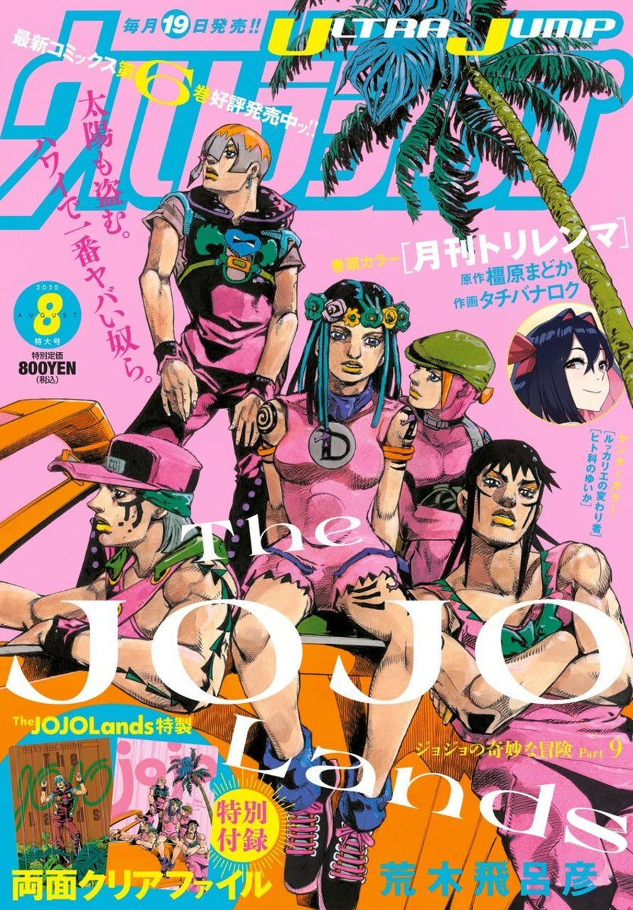 Ultra Jump n°8 (2025) (JoJo's Bizarre Adventure)
