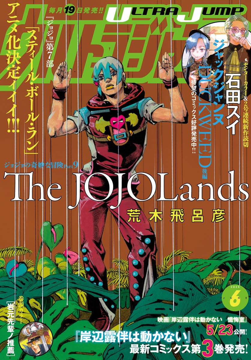 Ultra Jump n°6 (2025) (JoJo's Bizarre Adventure)